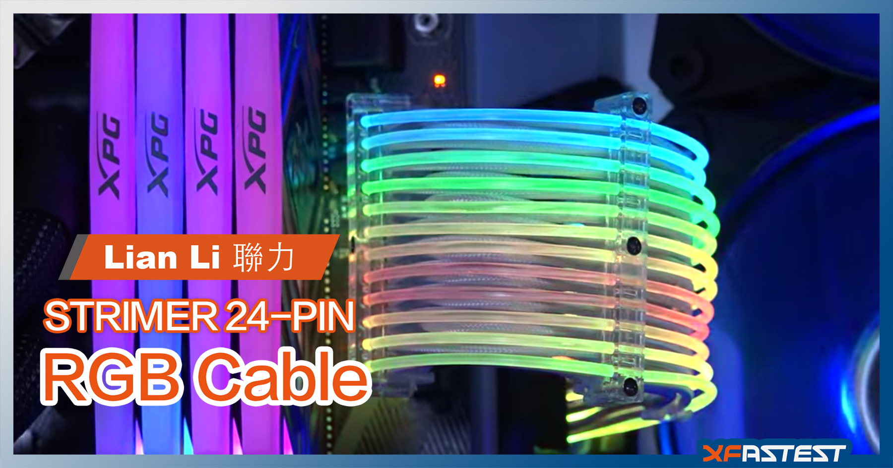 聯力 STRIMER 24-PIN RGB CABLE 國外預購開跑，香港台灣仲要等下先！ - XFastest Hong Kong