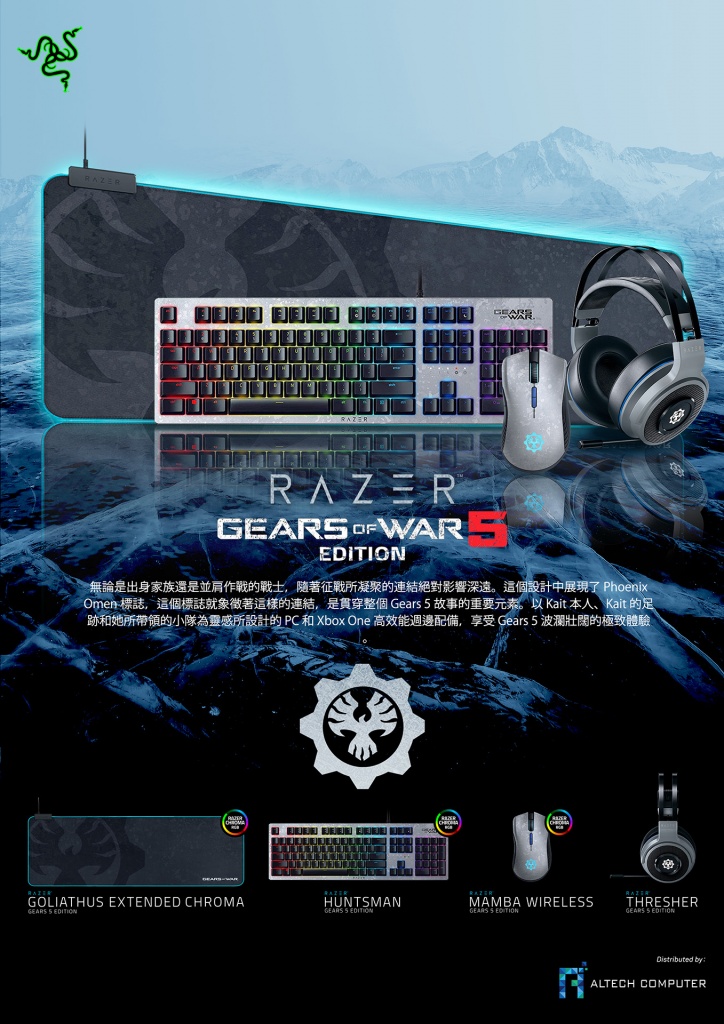 為《Gears 5》升級 Razer 推出特別版套裝 - XFastest Hong Kong