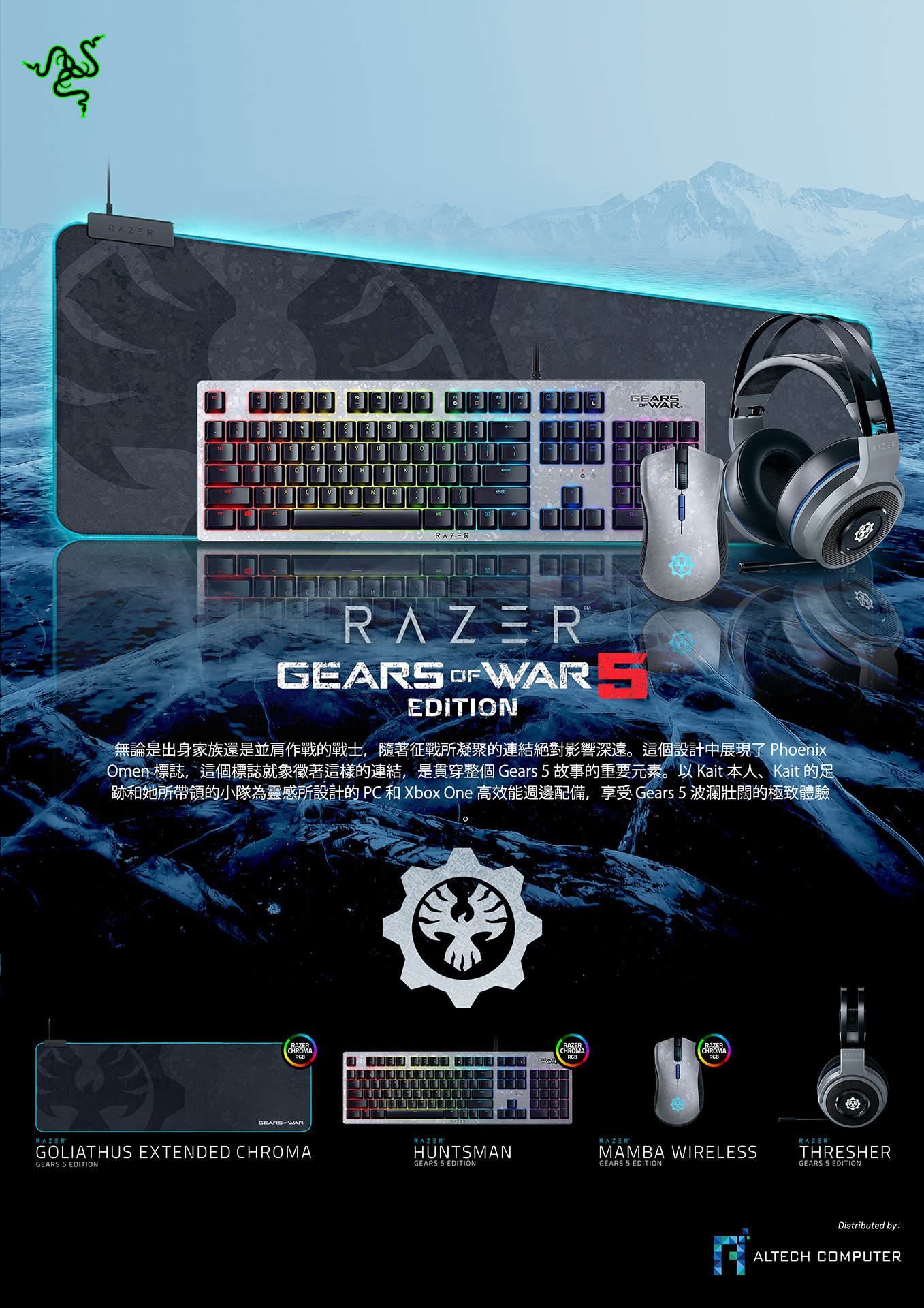 為《Gears 5》升級 Razer 推出特別版套裝 - XFastest Hong Kong