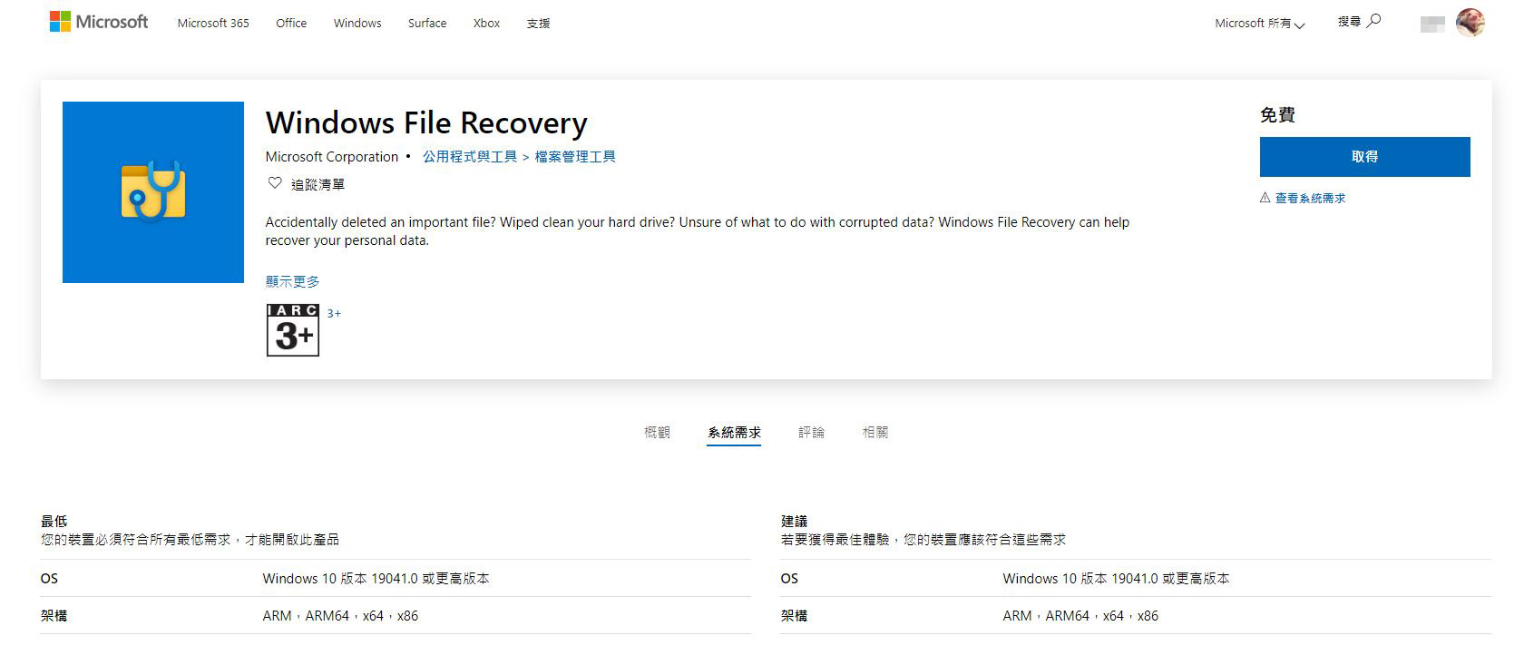💾 Win10 檔案救星 - Microsoft 推出 Windows File Recovery 檔案修復工具 (Win10 專用 ...