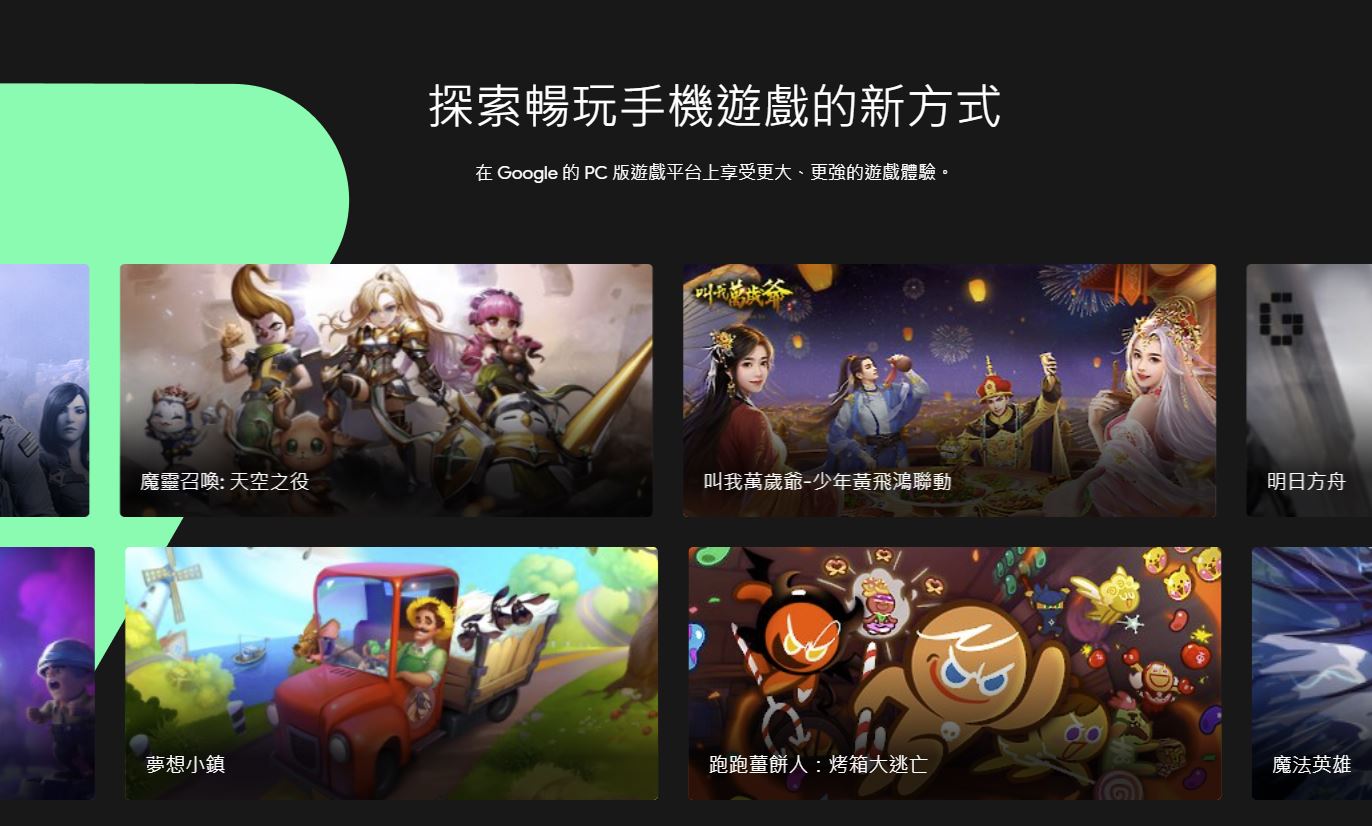 PC 輕鬆玩手遊 !! Google Play Games 測試版開放下載，系統要求輕鬆通過 - XFastest Hong Kong
